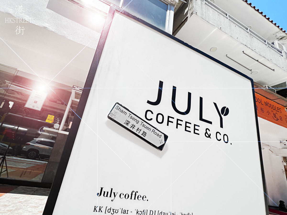 深井村外的Cafe - July Coffee Co – HKstreets
