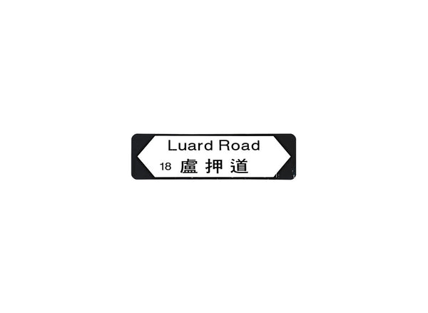 盧押道 Luard Road – HKstreets